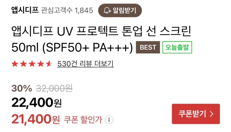 앱시디프 Uv 프로텍트 톤업 선 스크린썬비비크림 50ml Spf50 Pa 네이버 블로그