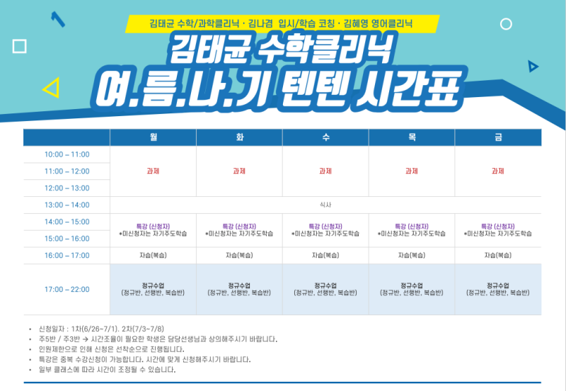 김태균수학과학클리닉 김나겸 입시학습코칭 여름방학 수리인문논술 무료특강 네이버 블로그