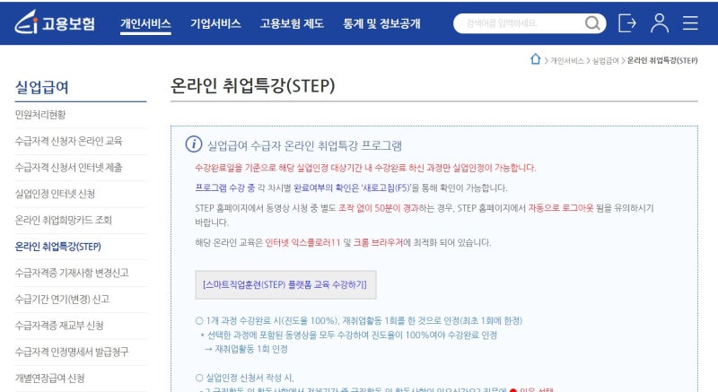 실업급여 1차신청 및 지급 온라인취업특강 인터넷신청 방법 나의 실업급여 수급기간 및 금액은 얼마 네이버 블로그