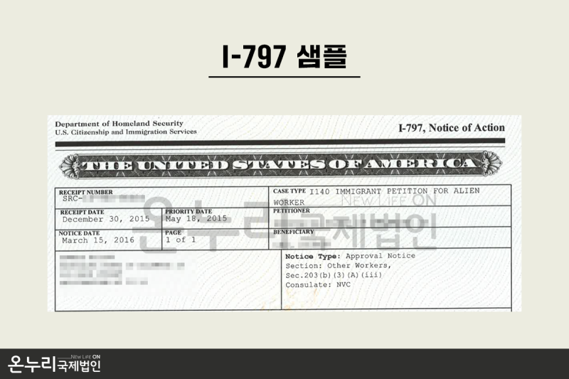 I-797 (Notice of Action)에 대해 알아보자 : 네이버 블로그