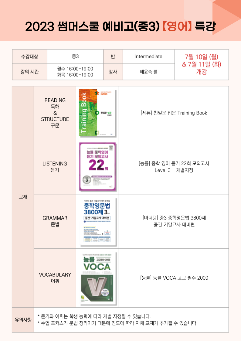 수지영어학원 수지학원 썸머스쿨 고등영어특강 고등영문법 독해 듣기 어휘 수능영어 1등급 교연스카이학원 썸머특강 개강합니다