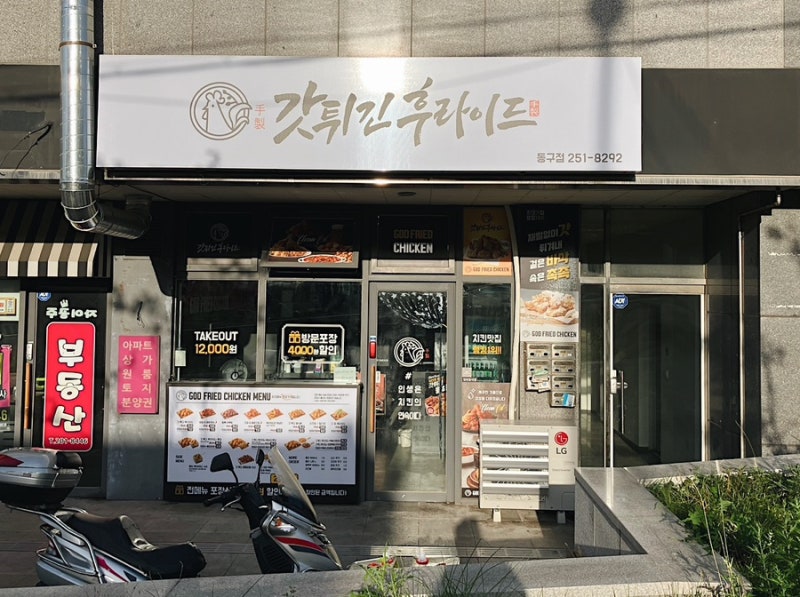 울산동구치킨 앞으로 자주 주문할 갓튀긴후라이드 네이버 블로그