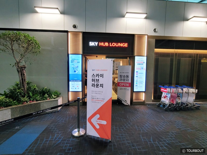 인천공항 스카이허브라운지 이용권 할인 가격 위치 운영시간 20237월 스카이허브라운지 서편 이용후기 네이버 블로그