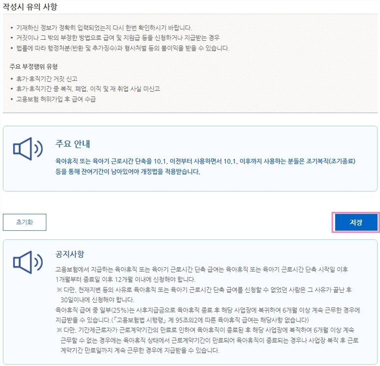 출산 전 임신 중 육아휴직 신청 방법 사업장이 할 일 And 근로자가 할 일 네이버 블로그