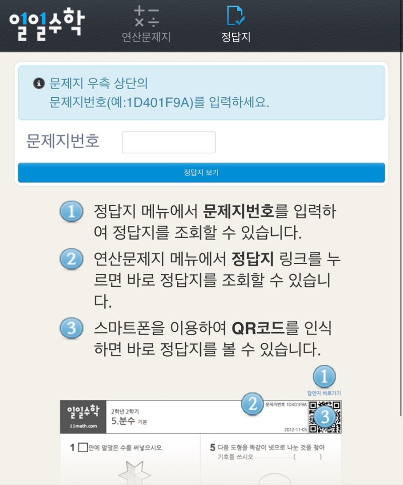 초등 연산 문제지 무료제공 사이트 소개 일일수학 여름방학때 활용하세요 네이버 블로그