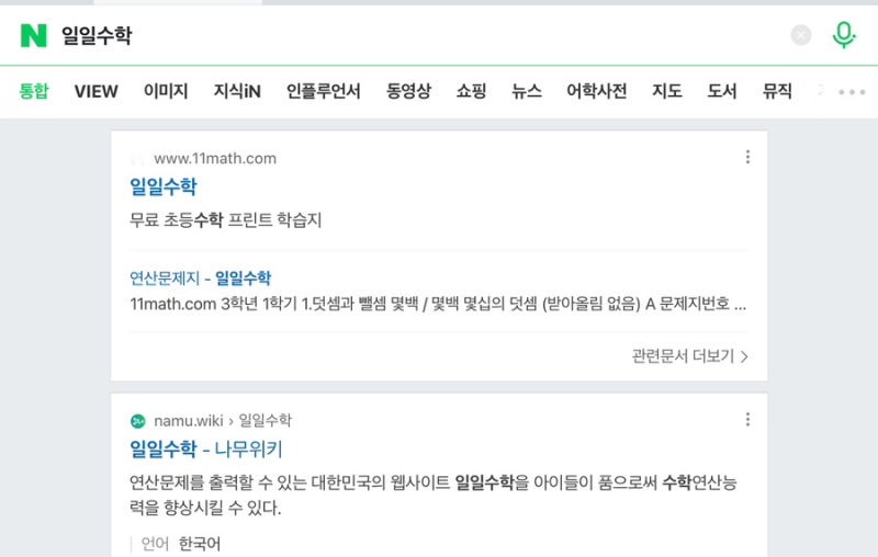 초등 연산 문제지 무료제공 사이트 소개 일일수학 여름방학때 활용하세요 네이버 블로그