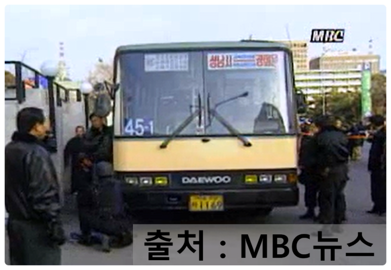 Mbc뉴스『 서울특별시 동성교통 45 1번 일반좌석버스 대우 Hi Power Bs106』 네이버 블로그