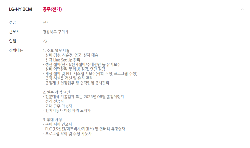 2023 하반기 LG HY BCM 9월 현장직 신입사원 채용, 자소서 항목 분석 ( ~ 7/16) [Feat. LG 계열사 자소서 돌려막기] : 네이버 블로그