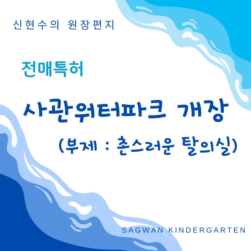 공도유치원 촌스러운 탈의실 네이버 블로그