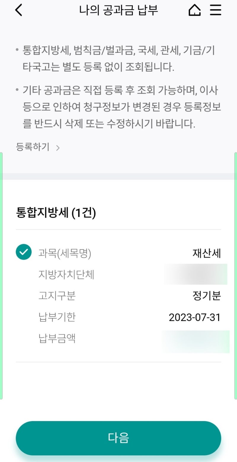 재산세 조회 및 납부기간 납부방법 등 총정리 네이버 블로그
