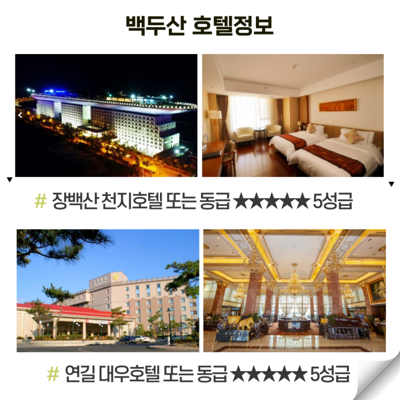 청주공항출발 백두산 여행 패키지 품격관광 완전정복 네이버 블로그