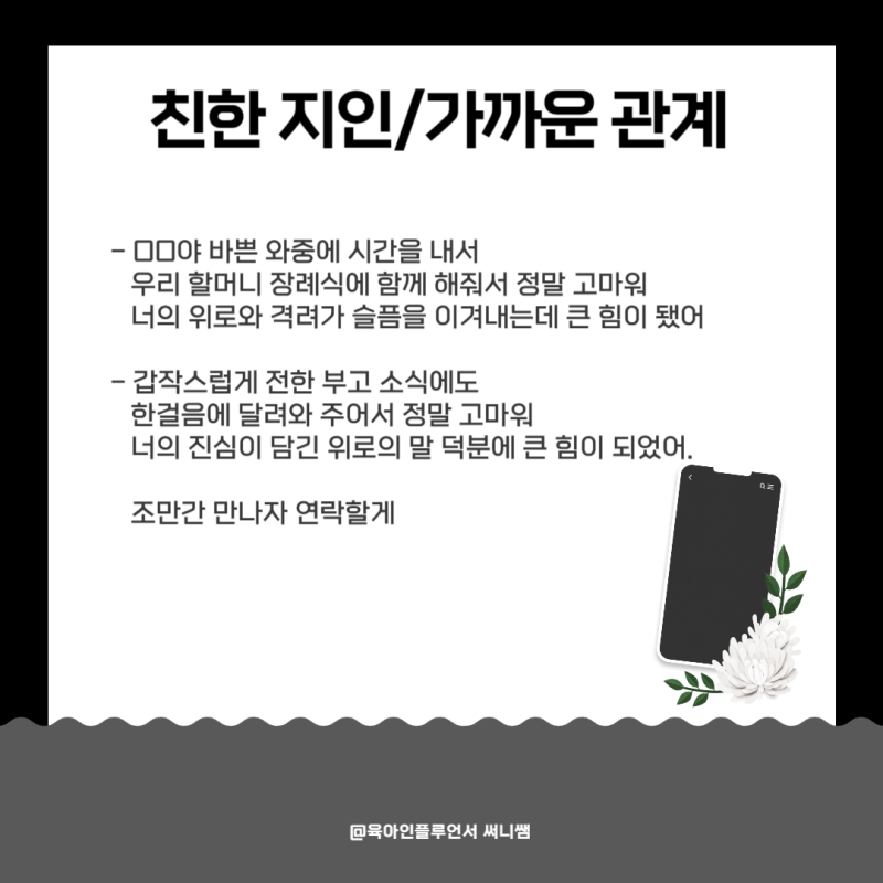 부고 답례문자 조문 감사 인사말 모음 : 네이버 블로그