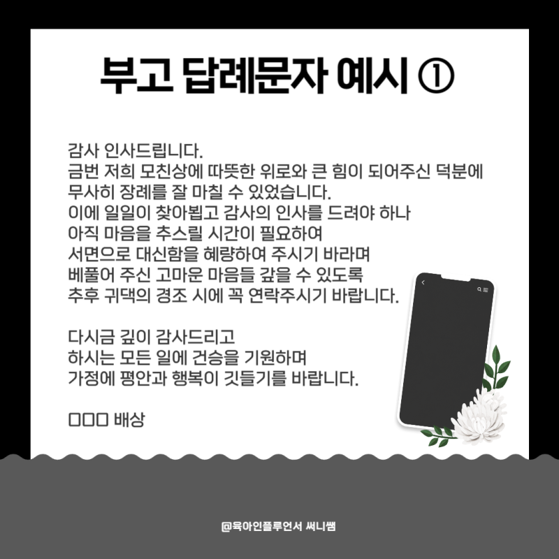 부고 답례문자 조문 감사 인사말 모음 네이버 블로그