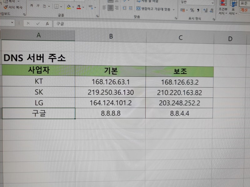 사이트에 연결할 수 없음 인터넷을 사용할 수 없음 오류 해결방법 네이버 블로그