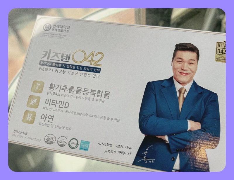 성장기어린이영양제 추천 아이 키 걱정 끝 네이버 블로그