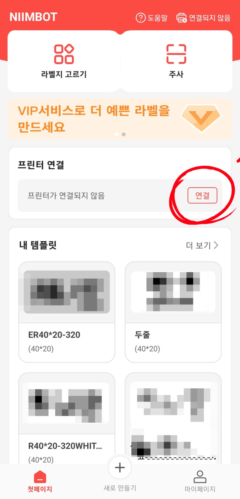 님봇 B21 라벨기 라벨프린터 내돈내산 후기사용법 라벨지 비교 네이버 블로그