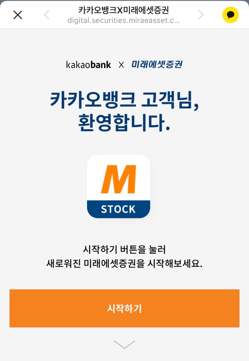 필에너지 공모주 청약 미래에셋증권 20일 제한 없이 카카오뱅크로 증권계좌 개설하기 네이버 블로그