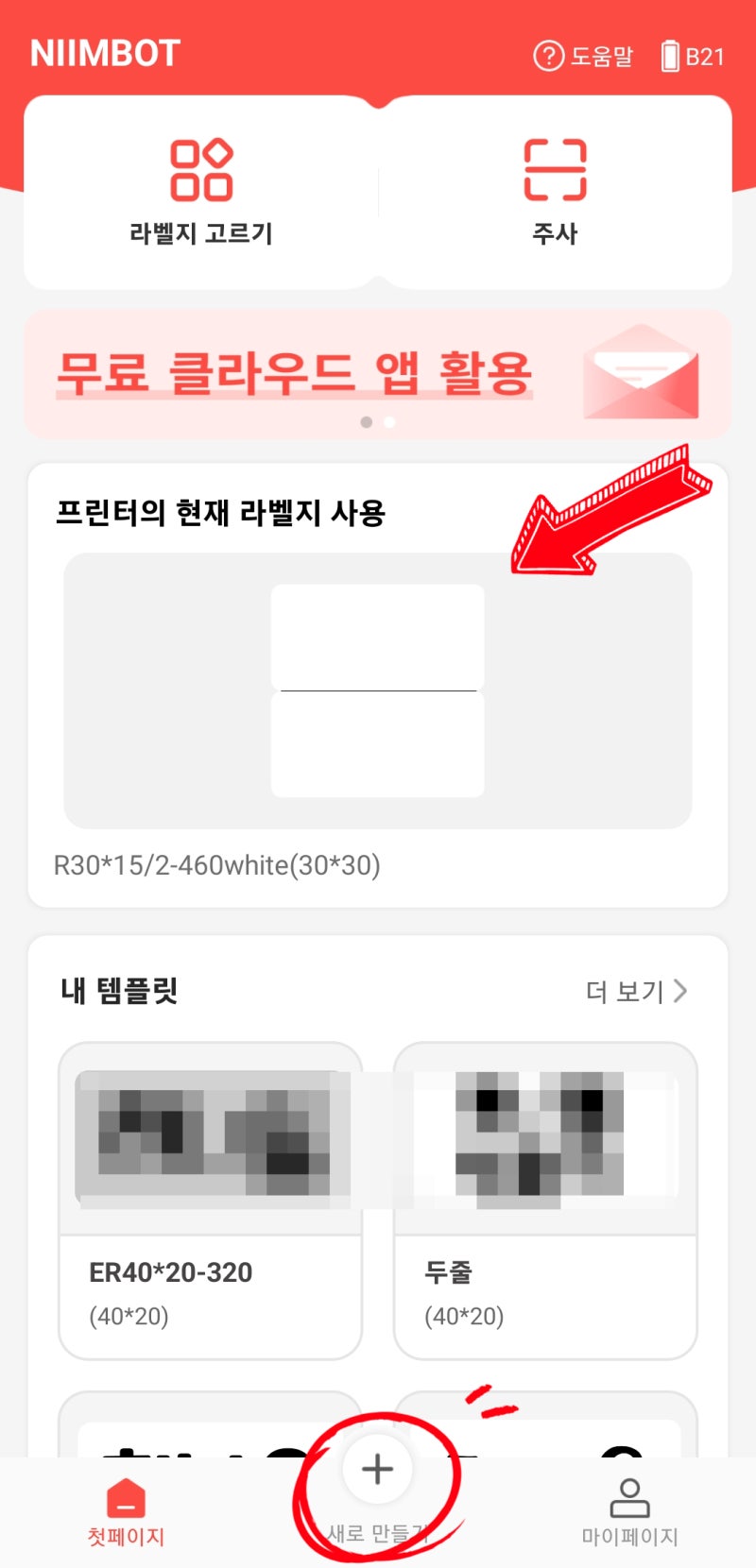 님봇 B21 라벨기 라벨프린터 내돈내산 후기사용법 라벨지 비교 네이버 블로그