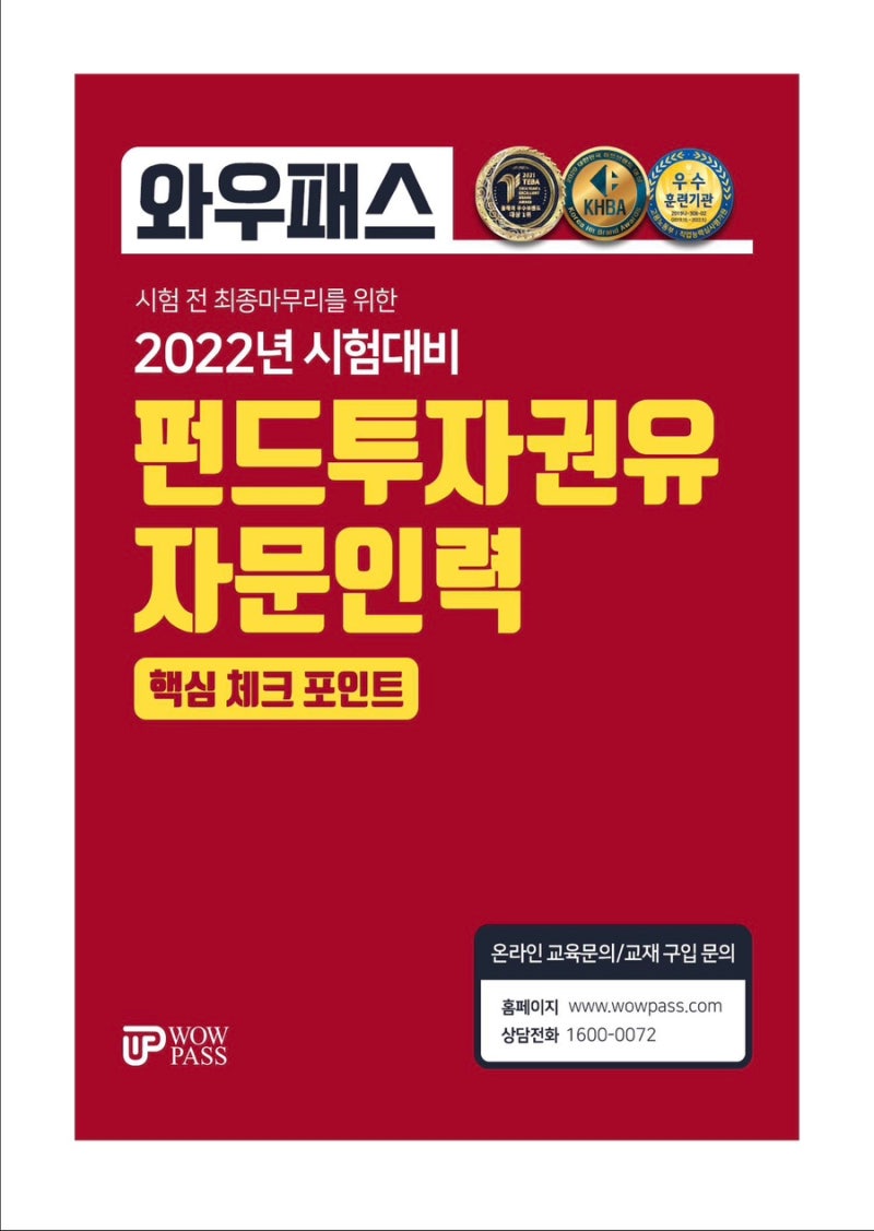 펀드투자권유자문인력 1달 독학 합격후기 사전교육 및 공부방법 네이버 블로그