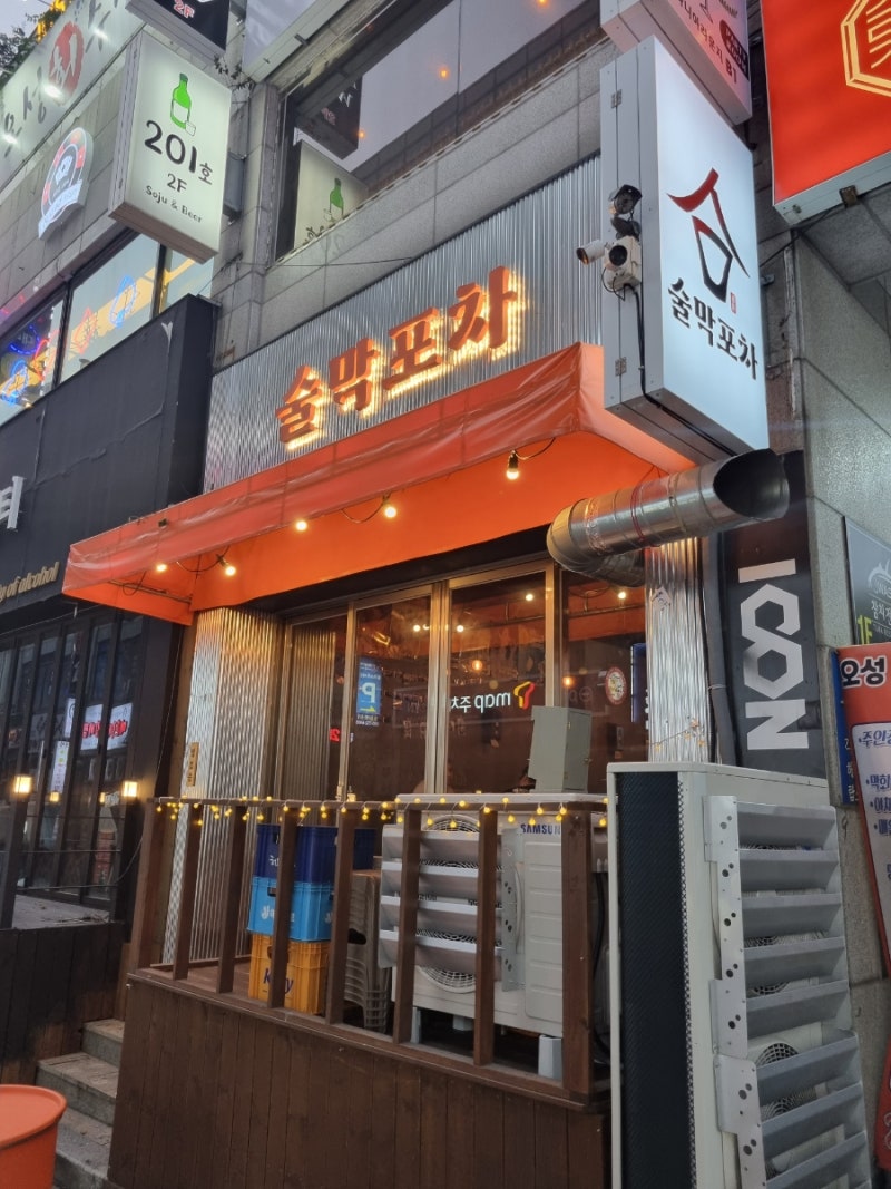 술막포차 영통역술집 영통역 맛집 네이버 블로그