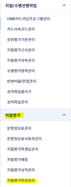 중학교 평가계가 하는 일 005 학기말 성적 처리4세대 나이스 기준 네이버 블로그