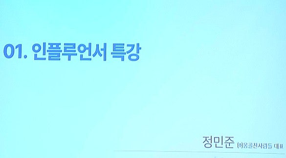 역량 재부산여성가족과 평생교육진흥원 《2023년 평생학습인플루언서 연합 워크숍 및 발대식》 인플루언서 Go
