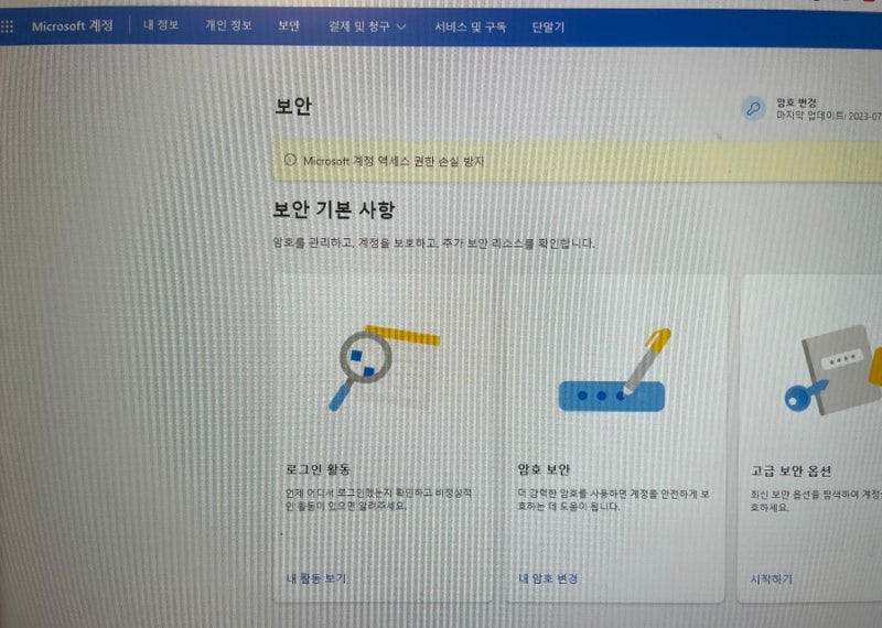 「microsoft 계정 보안 경고」 메일로부터 시작되는 기분나쁜 이야기 네이버 블로그