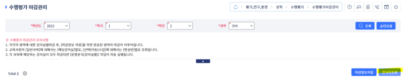 중학교 평가계가 하는 일 005 학기말 성적 처리4세대 나이스 기준 네이버 블로그