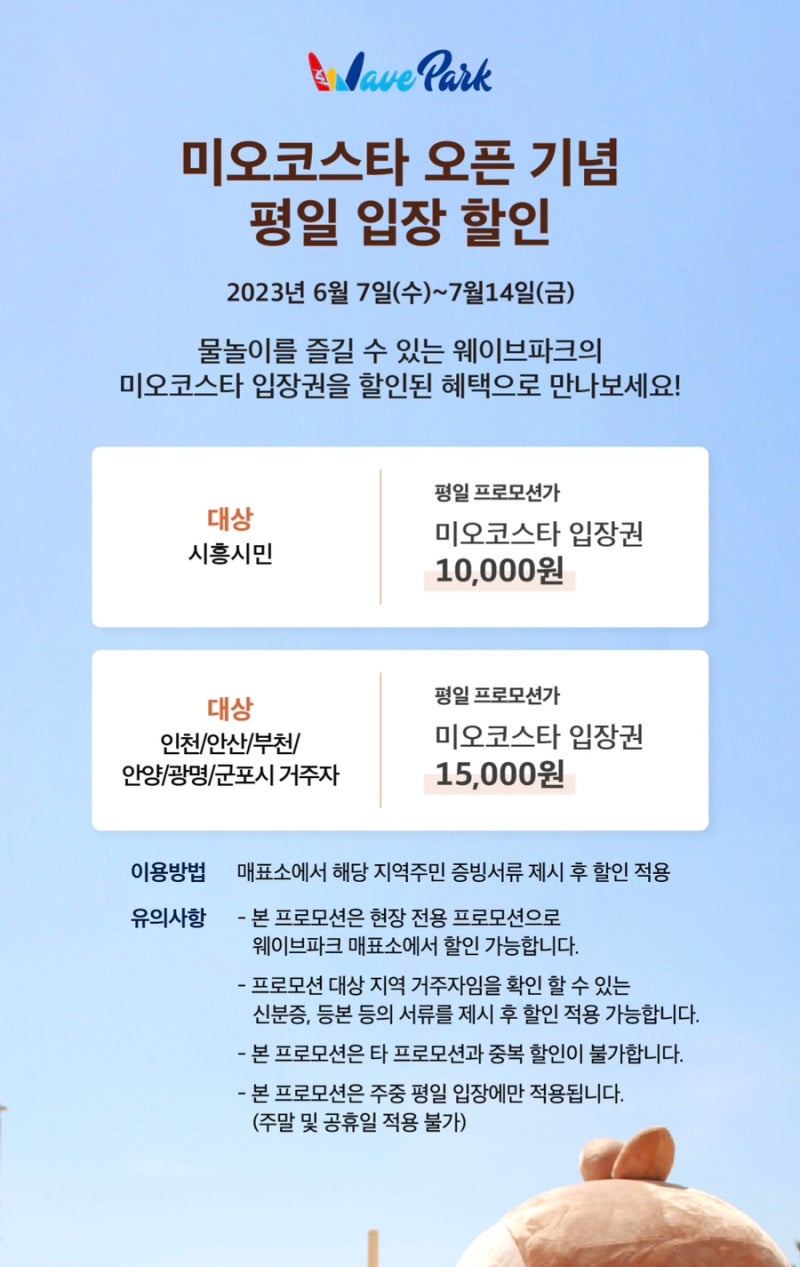 시흥 웨이브파크 미오코스타존 서울 근교 워터파크 아기랑 가기에도 너무 좋아요 파도풀 수유실 가족샤워실 정보 네이버 블로그