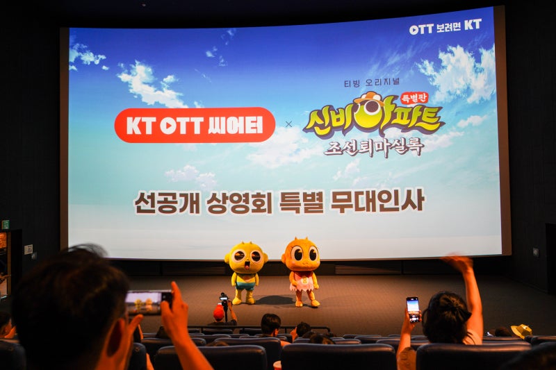 OTT구독 어디서? KT OTT씨어터 티빙 오리지널 신비아파트 조선퇴마실록 관람 후기! : 네이버 블로그