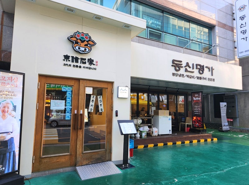 동신명가 서초 교대역 맛집 서초 고기집 점심 서초 점심 서초 소고기 서초냉면 서초 평양냉면 서초