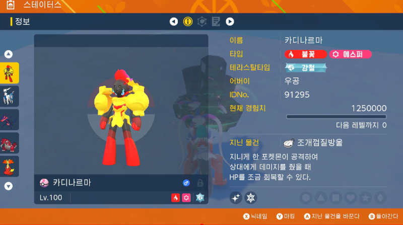 포켓몬스터 스칼렛 바이올렛 7성 테라레이드 배틀 최강의 마폭시 레이드 솔플 공략 영상추천 포켓몬 카디나르마 샘플 스킬 사용