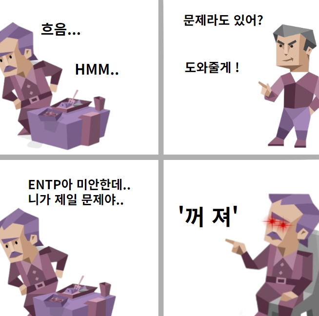 Intj는 왜 음침할까 특징 분석 짤 밈 캐릭터 연애 차이 남자 여자 네이버 블로그