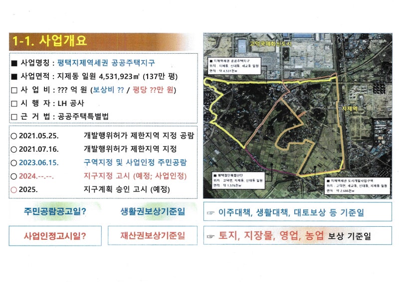평택 지제역세권 콤팩트시티 주민설명회 다녀 왔습니다 네이버 블로그