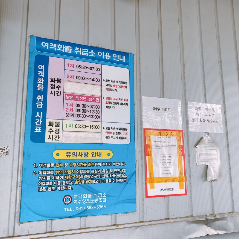 여수 연안여객터미널 운항 시간표 요금 주차장 화물 접수 정보 네이버 블로그