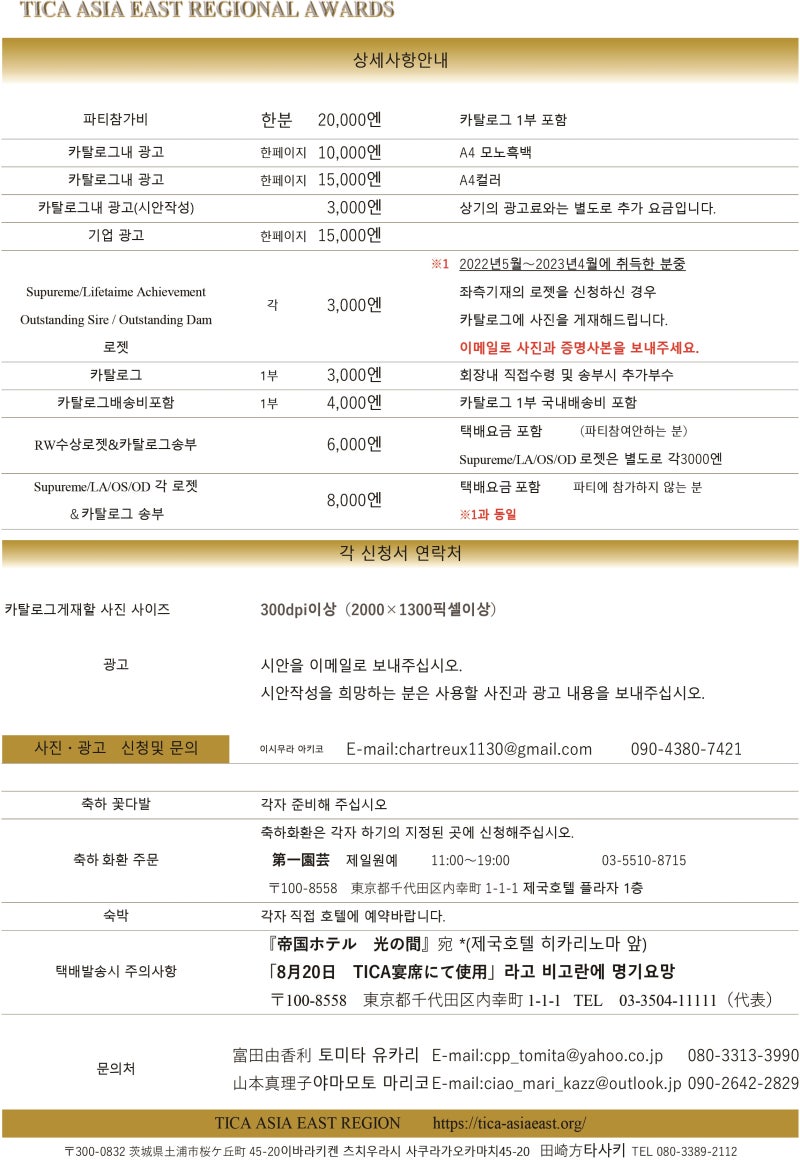 2022-2023 TICA Asia East Regional Awards : 네이버 블로그
