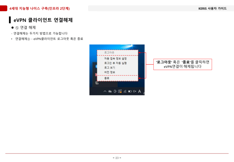 EVPN 원격업무지원서비스 4세대 지능형 나이스 접속 방법 신청절차 새로운 기능 매뉴얼 : 네이버 블로그
