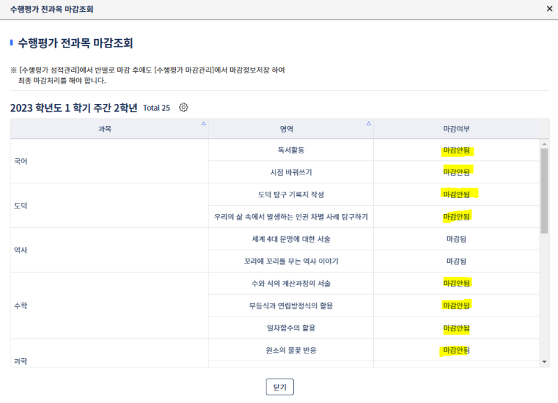 중학교 평가계가 하는 일 005 학기말 성적 처리4세대 나이스 기준 네이버 블로그