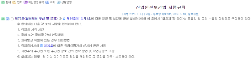 각종 협의체 주기 대상 참석자 노사협의체 산업안전보건위원회 노사협의회 안전및보건에관한협의체 등 네이버 블로그
