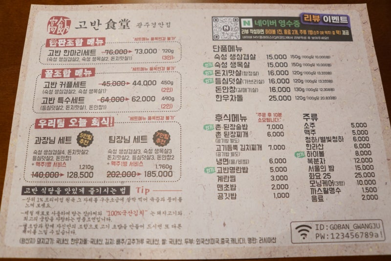 경기광주 경안동 맛집 구워주는 고깃집 천상의 맛 고반식당 광주경안점 가족 모임 회식 네이버 블로그