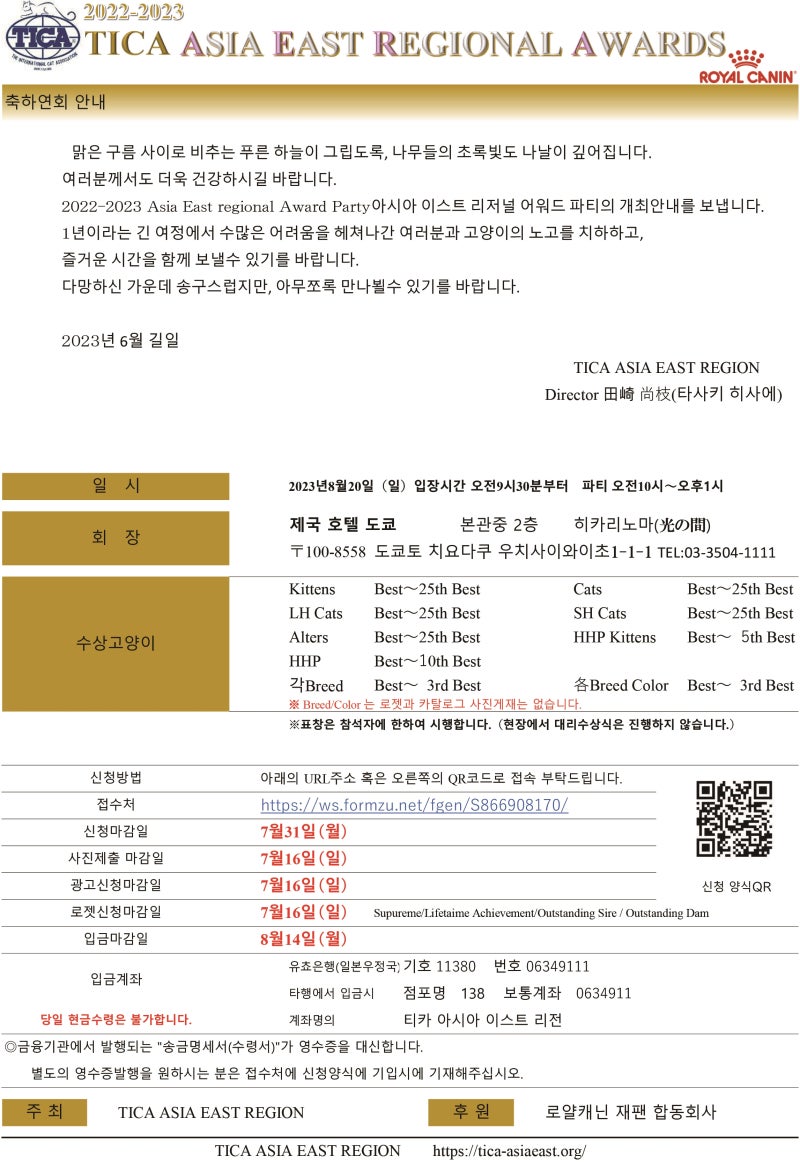 2022-2023 TICA Asia East Regional Awards : 네이버 블로그