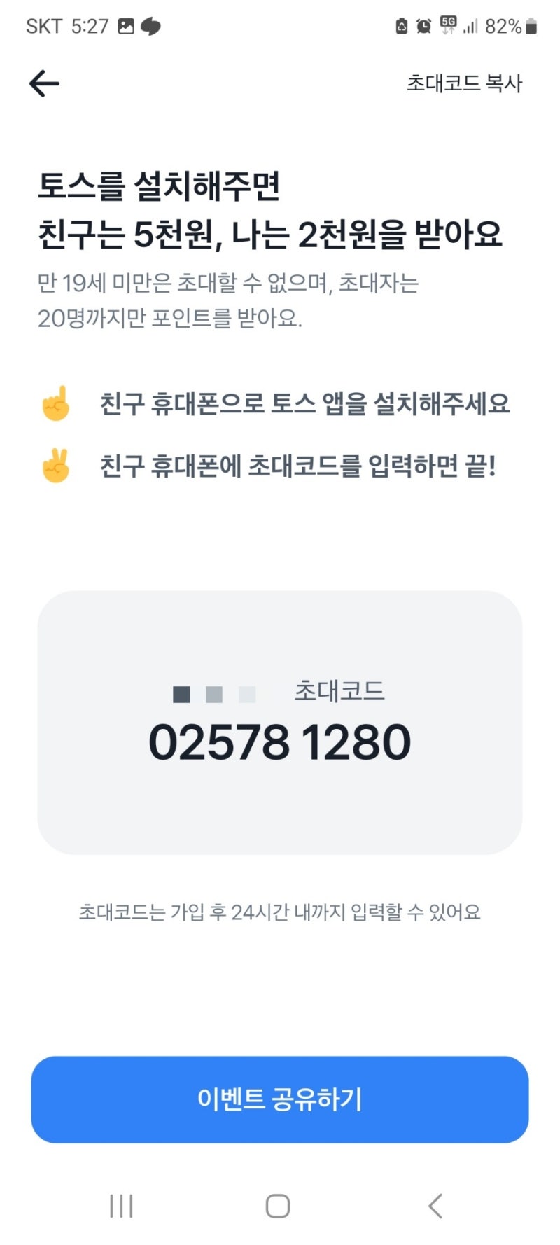 토스 앱테크 고양이 키우고 간식받기 이벤트 방법 네이버 블로그