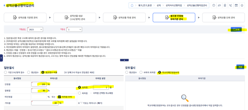 중학교 평가계가 하는 일 005 학기말 성적 처리4세대 나이스 기준 네이버 블로그