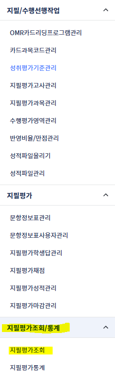 중학교 평가계가 하는 일 005 학기말 성적 처리4세대 나이스 기준 네이버 블로그