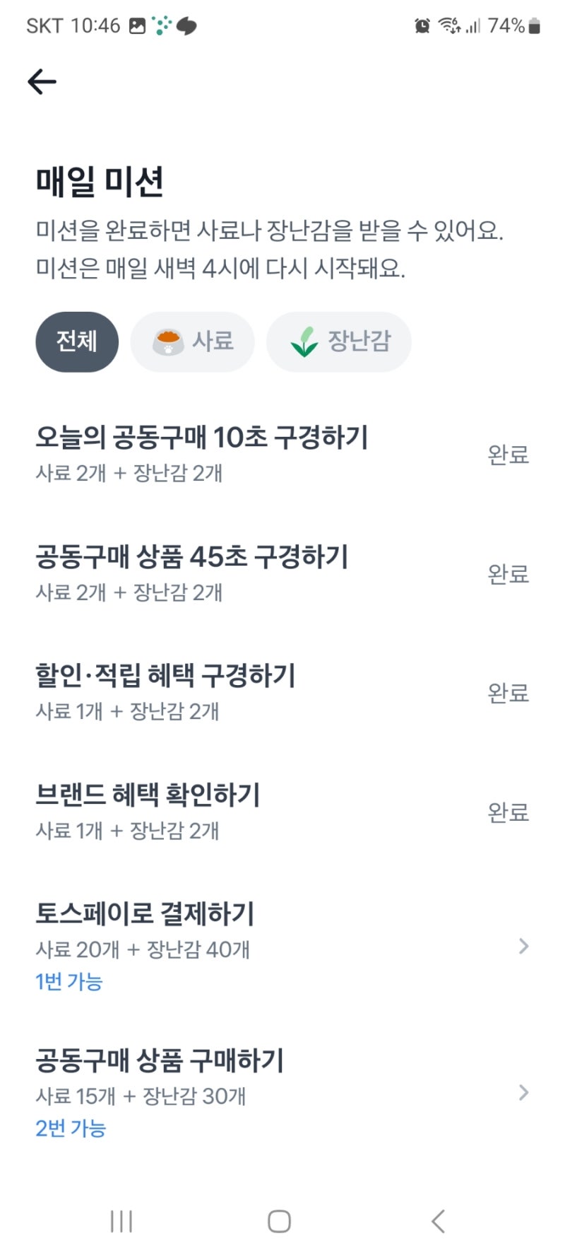 토스 앱테크 고양이 키우고 간식받기 이벤트 방법 네이버 블로그