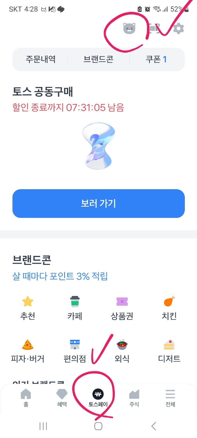토스 앱테크 고양이 키우고 간식받기 이벤트 방법 네이버 블로그