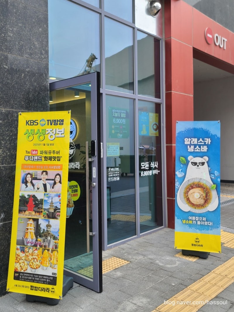 동대구역 맛집 밥집 혼밥하기 좋은 밥밥디라라 가성비 좋은 돈까스 덮밥 가게 네이버 블로그