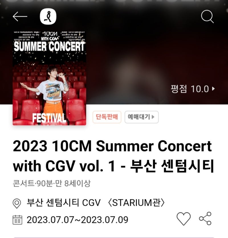 십센치 여름 콘서트 첫공 금요일 후기 : 네이버 블로그