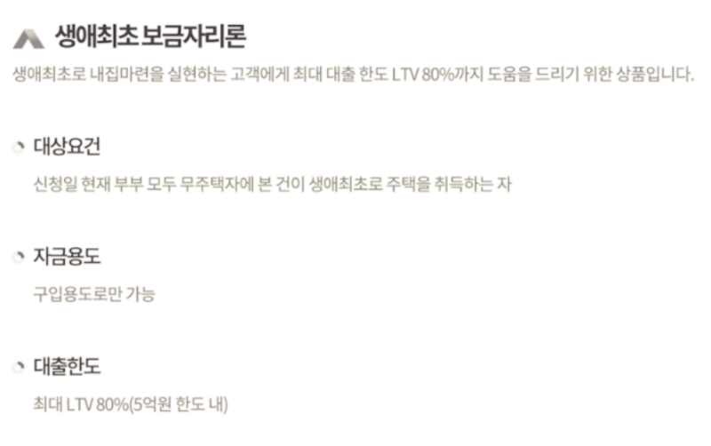 특례보금자리론 생애최초 자격 조건 및 신청 안내, 후기 모음 : 네이버 블로그