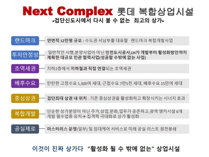 검단신도시 롯데 복합상가 넥스트콤플렉스 복합개발 사업 롯데캐슬 넥스티엘 검단롯데복합몰 탄생 네이버 블로그